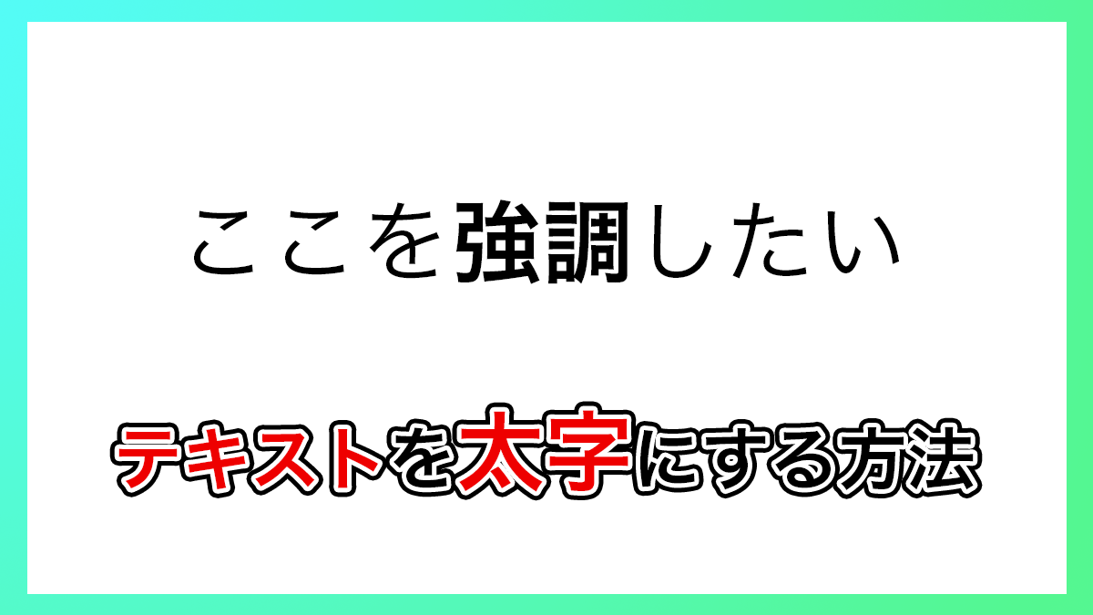 【illustrator】文字を太くする方法3選 | クリエイターのたまご 第一歩