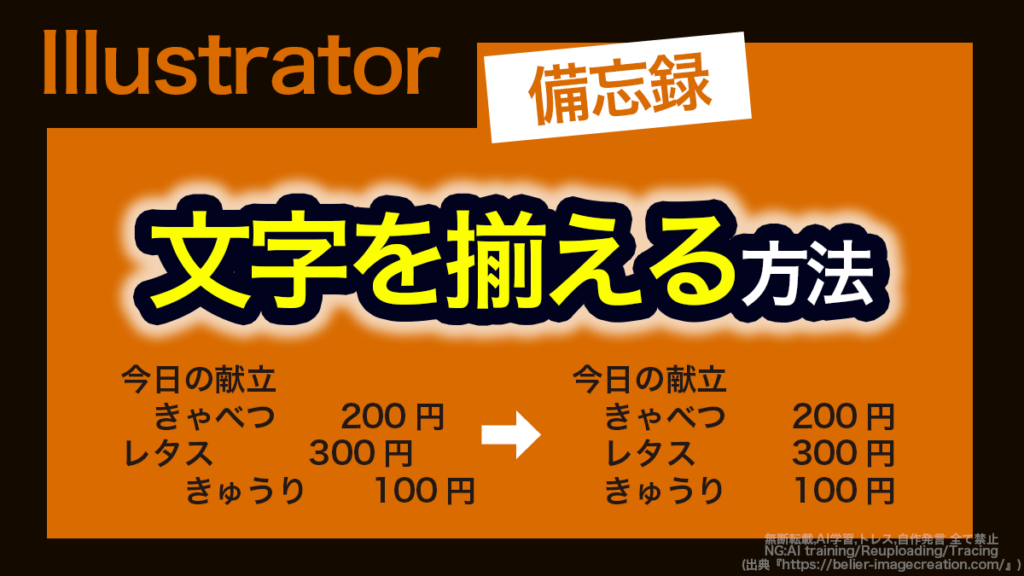 【イラレ2025】文字を下や左右に揃える方法 | クリエイターのたまご 第一歩