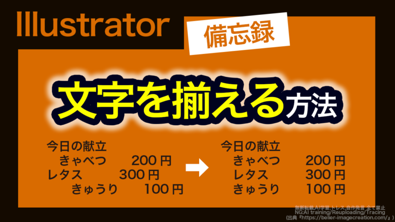 【イラレ2025】文字を下や左右に揃える方法 | クリエイターのたまご 第一歩